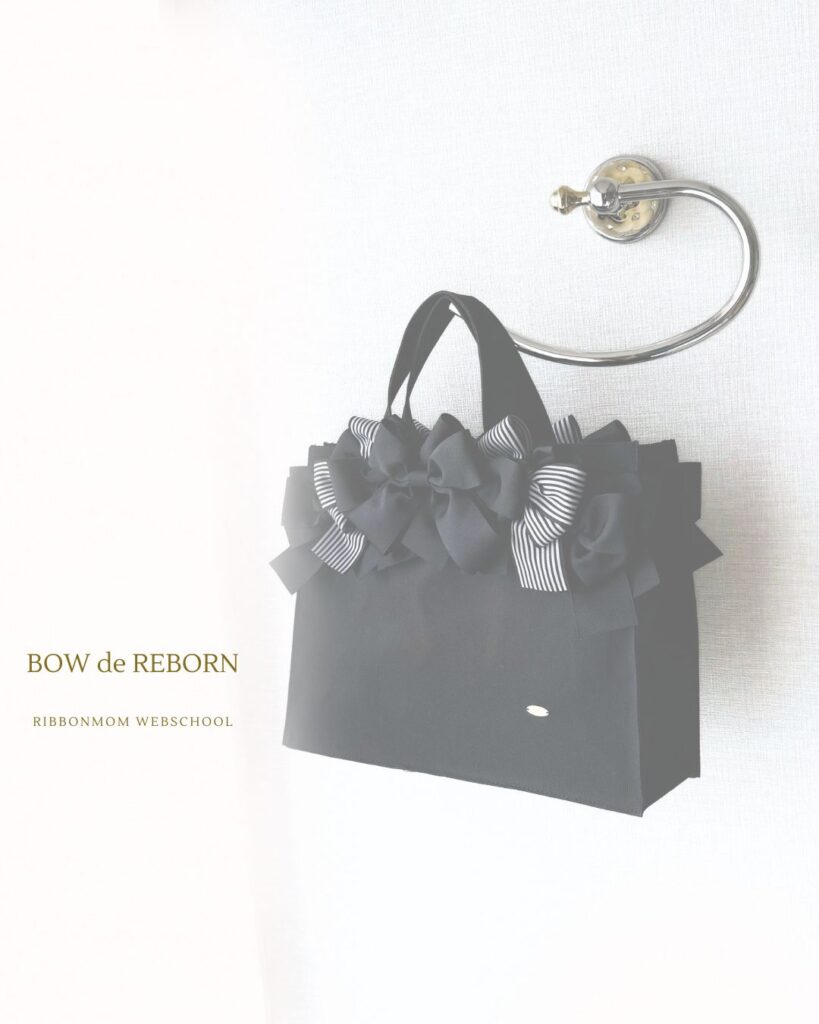 BOW de REBORN【棒で作るリボン作品】オーダー品のご紹介 - リボンマムウェブスクール（リボン作りオンラインレッスン・通信講座）