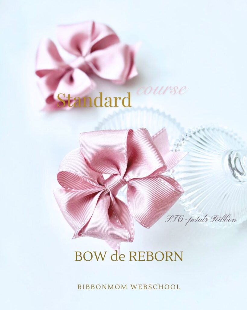 新BOW・de・REBORN【ボウ・デ・リボーン】棒で作るリボンレッスンのご案内/【step1】機材購入について - リボンマムウェブスクール ...